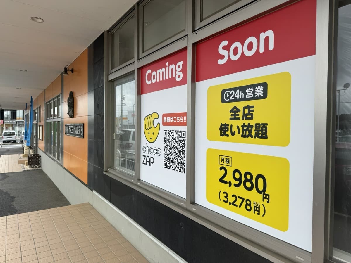 松江市乃白町に『chocoZAP アクロスガーデン松江乃白』が4/30にオープンするみたい｜日刊Lazuda(ラズダ) - 島根・鳥取を知る、見る、食べる、遊ぶ、暮らすWebマガジン